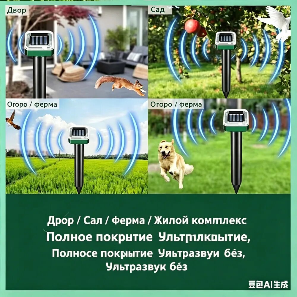 Отпугиватель ультразвуковой