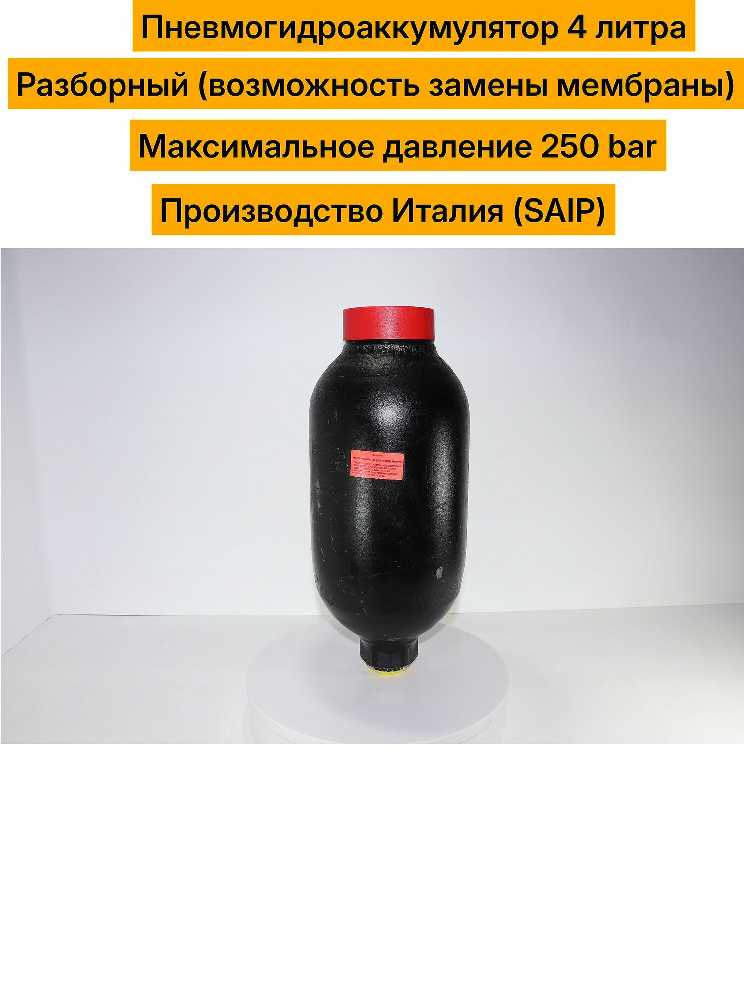 Пневмогидроаккумулятор 4 литра, 250 бар. Резьба G3/4"/ Италия. LALS.1.4.8. O. G5. A.250