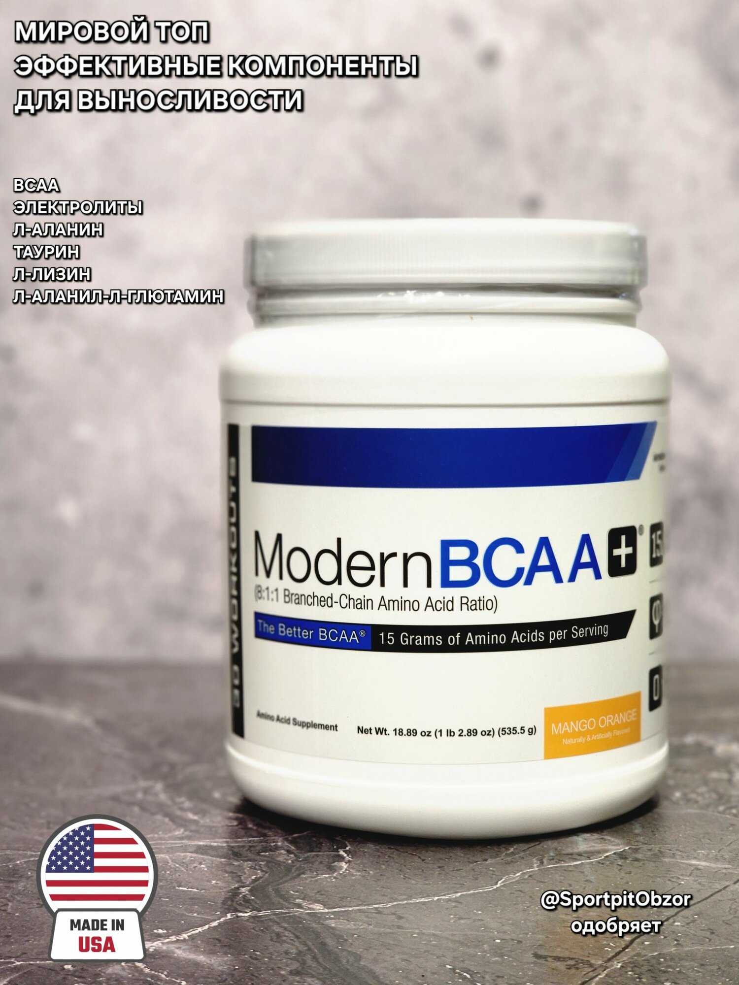 БЦАА с электролитами Modern Sports Nutrition - Modern BCAA+ (535г) Манго-апельсин
