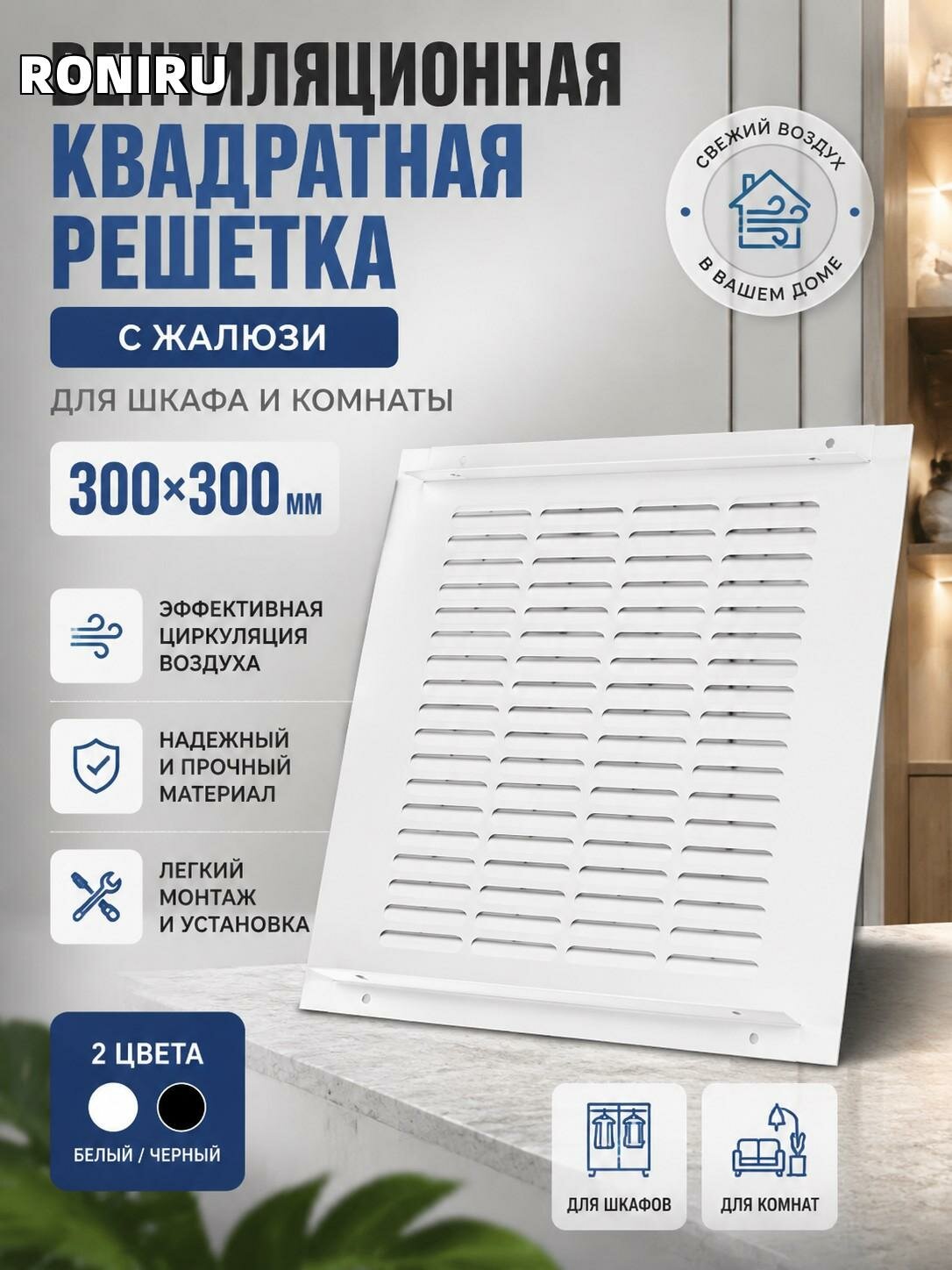 Вентиляционная квадратная решетка с жалюзи 300×300 мм для шкафа и комнаты, черный/белый, для циркуляции воздуха