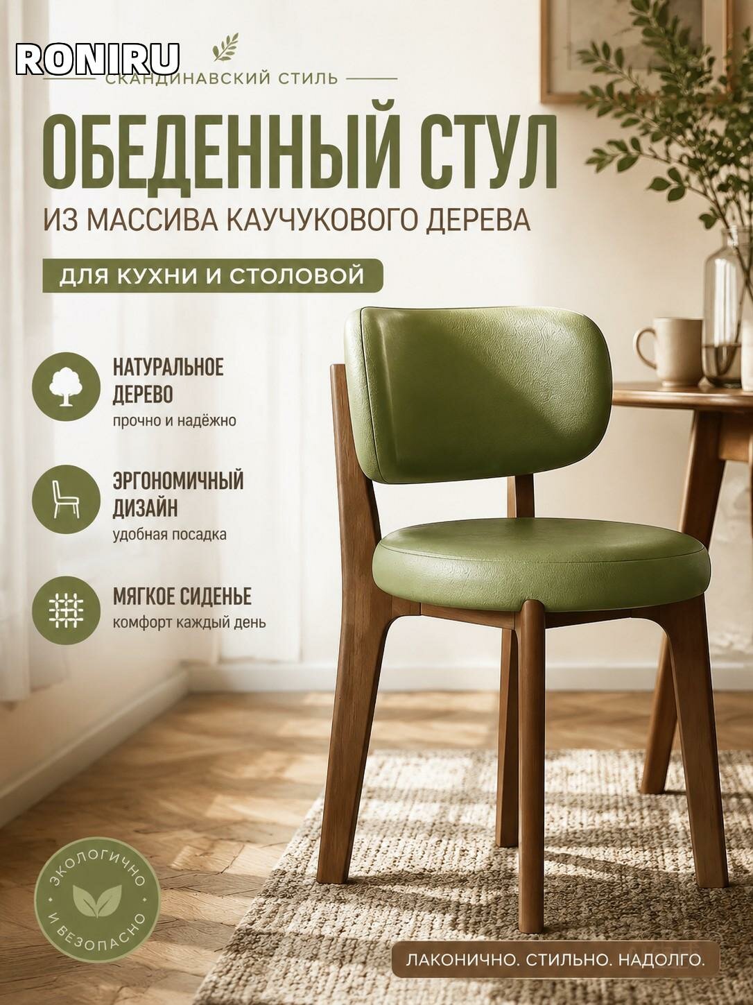 Обеденный стул из массива каучукового дерева в скандинавском стиле с мягким сиденьем без подлокотников для кухни
