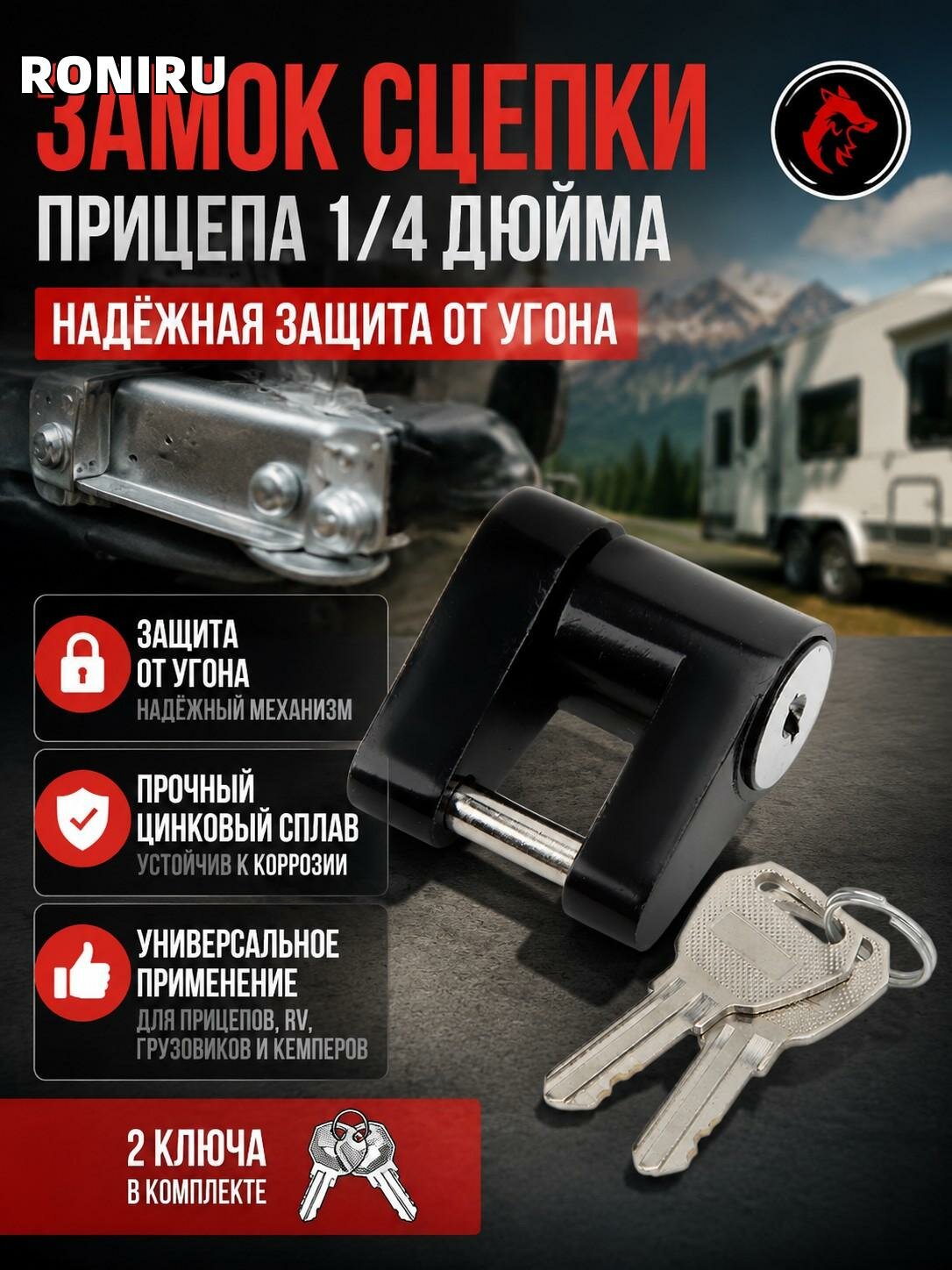 Замок сцепки прицепа 1/4 дюйма с 2 ключами — противоугонный замок для RV, прицепа, кемпера, грузовика компактный