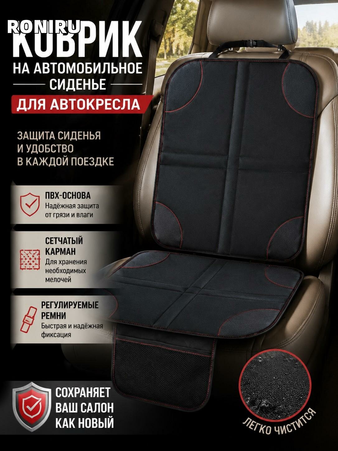 Коврик на автомобильное сиденье для автокресла красный — с сетчатым карманом, ПВХ подложка, регулируемые ремни
