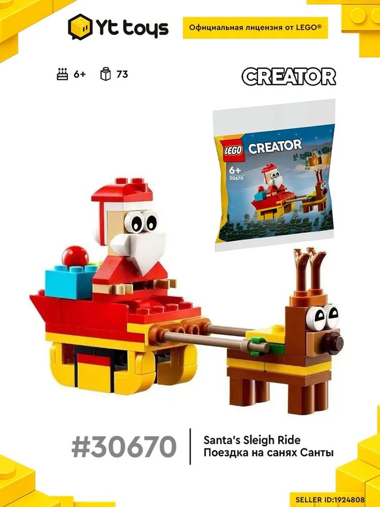 Конструктор LEGO Creator 30670 Santa's Sleigh Ride, 73 детали