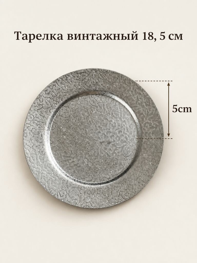 Поднос из нержавеющей стали в винтажном стиле
