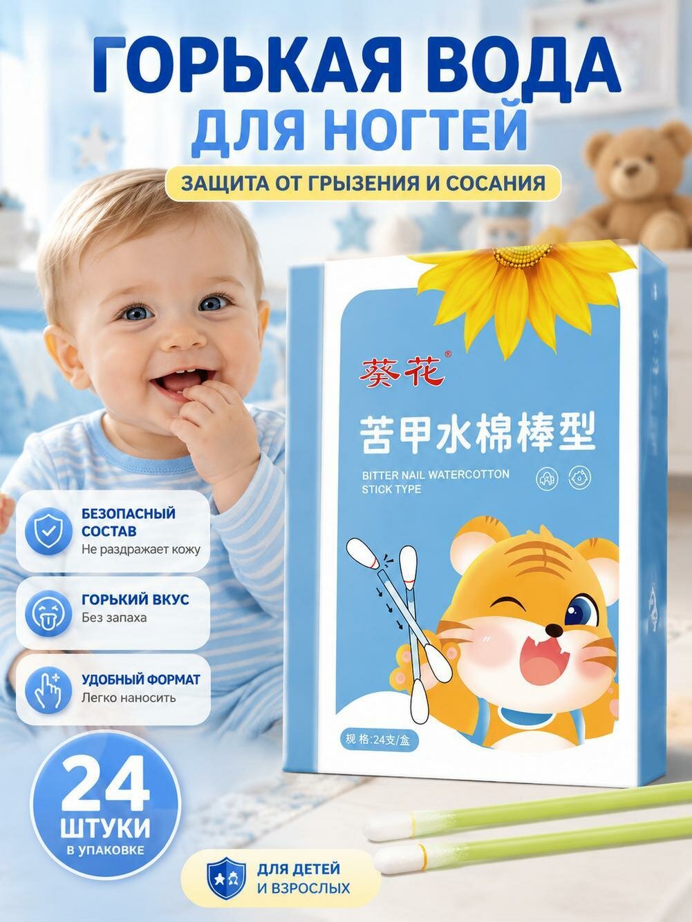 Куйхуа Раствор для ногтей с горьким вкусом, ватные палочки от обгрызания для детей, 24 шт.