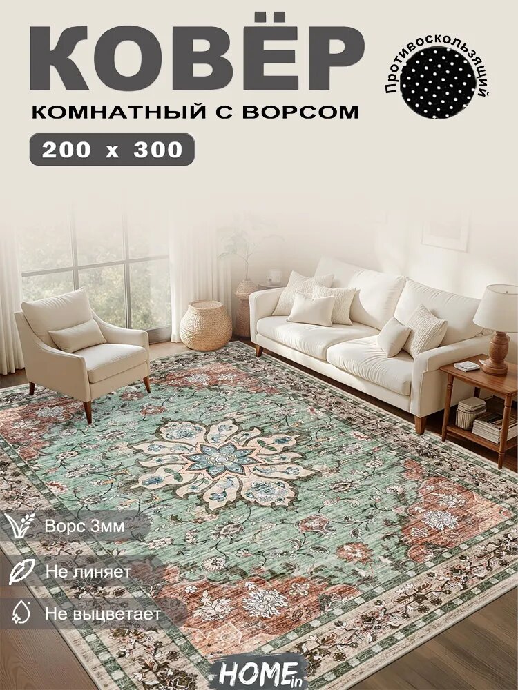 Tata Ковер безворсовый в комнату, гостиную, детскую, офис, балкон 200x300 см