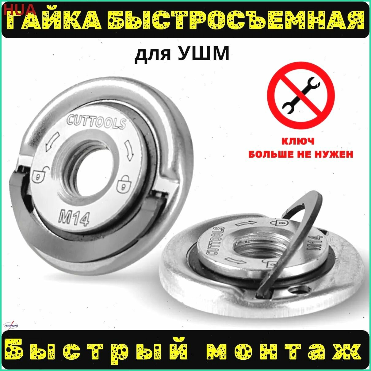 Гайка быстрозажимная для УШМ, болгарки установка без ключа быстрый зажим без ключа для угловой шлифмашины
