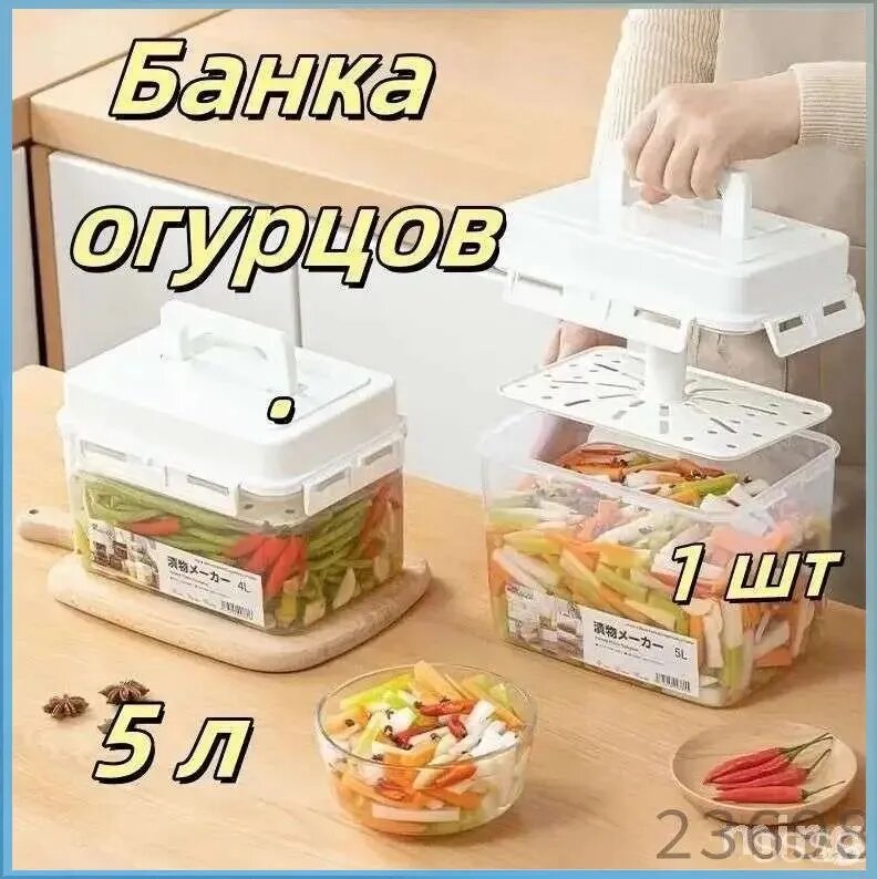 Кадка для засолки, Полипропилен, 5 л, диаметр 23.5 см