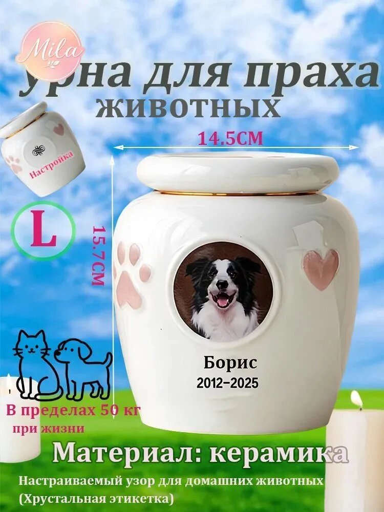 Контейнер для праха животных