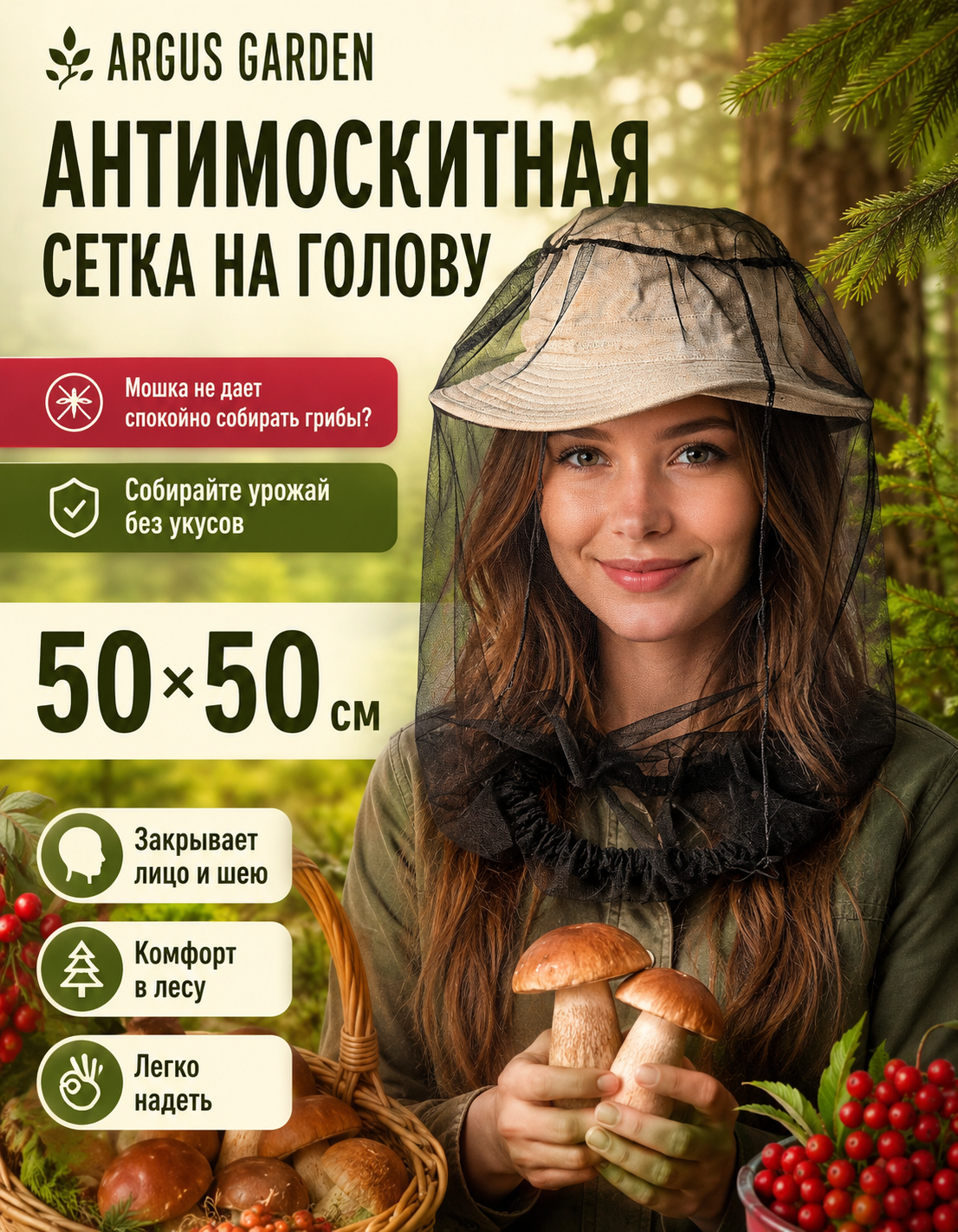 ARGUS GARDEN антимоскитная сетка на голову размер 50*50 см