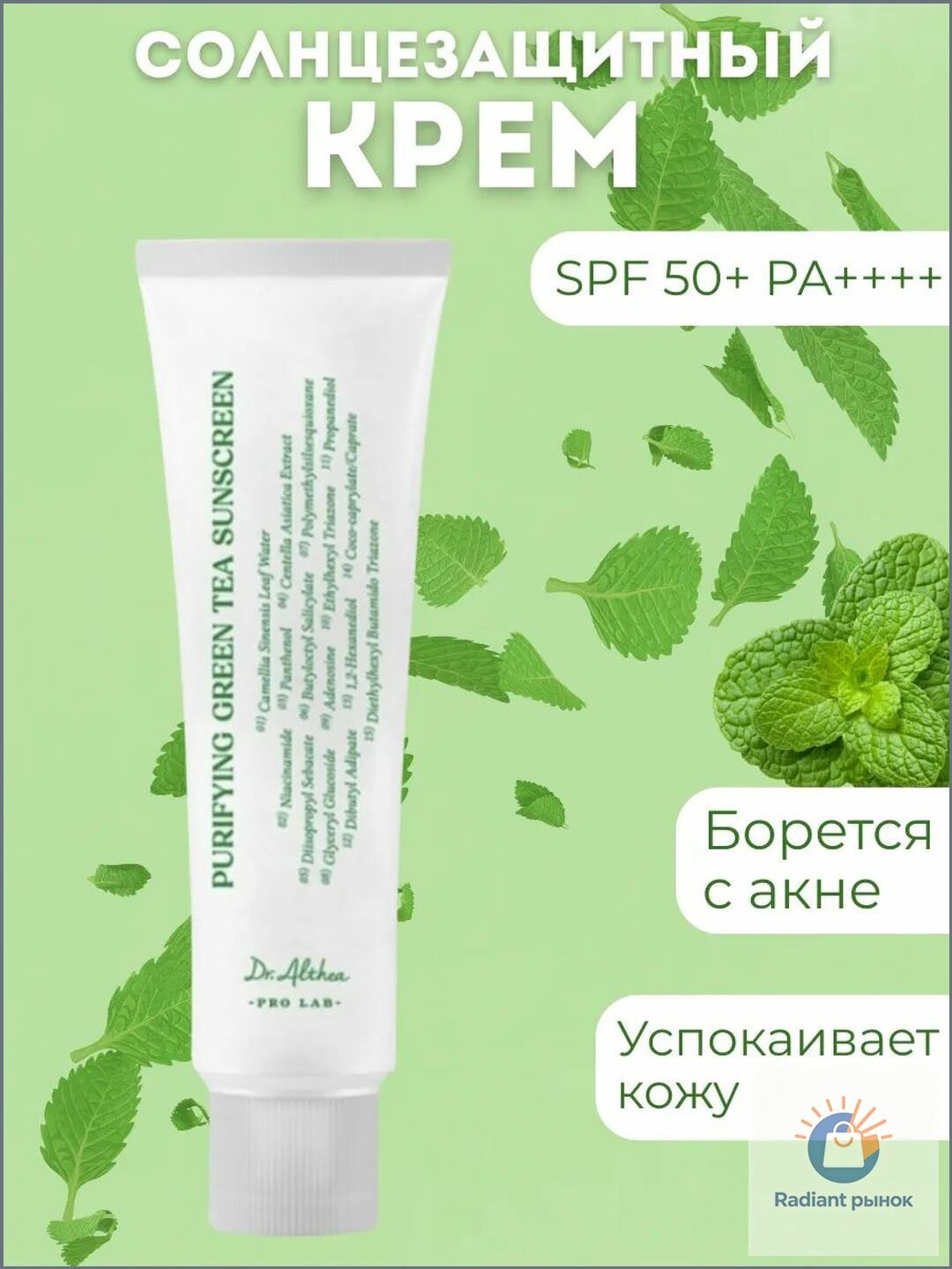 Солнцезащитный крем Dr. Althea Green Tea SPF 50+ 50мл