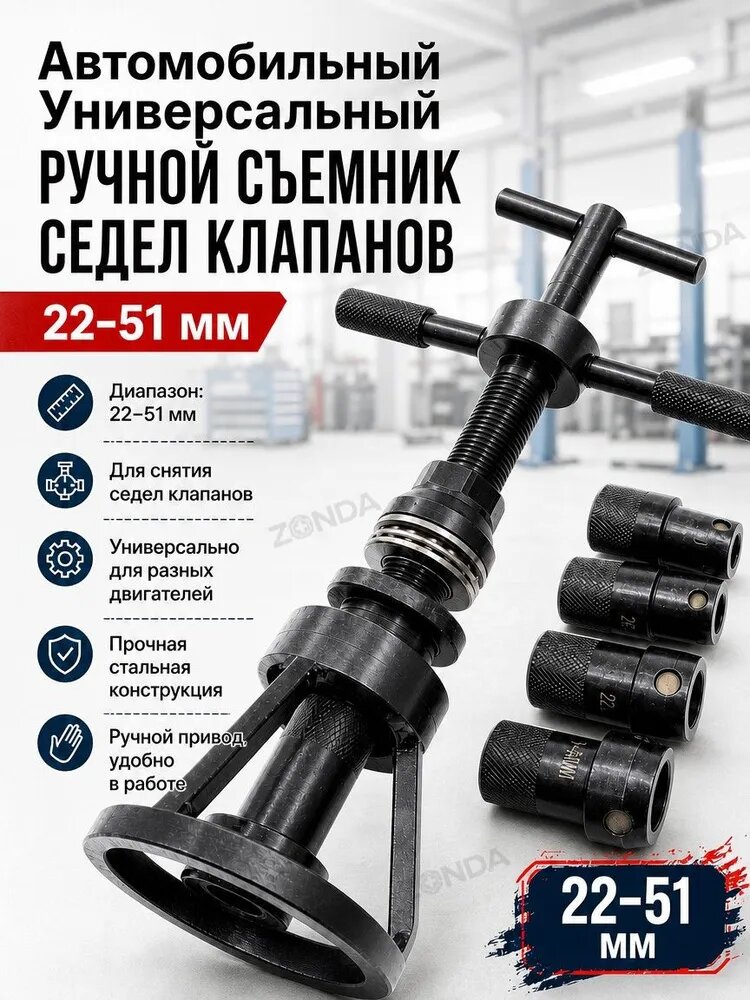 Автомобильный Универсальный ручной съемник седел клапанов 22-51 мм