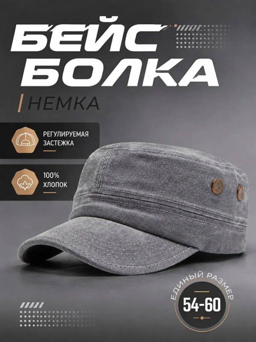 Кепка немка армейская варенка