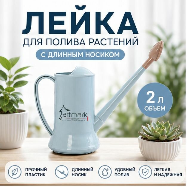 Лейка, 2 л 1 шт для полива садовая