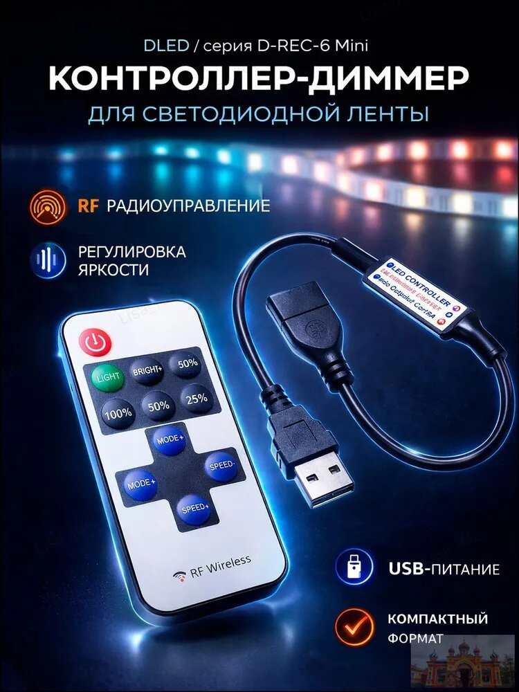 Контроллер диммер с USB-разъемом и пультом, управление одноцветной светодиодной лентой USB 5V - 1 шт 8