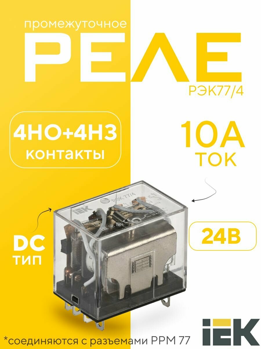 Промежуточное реле РЭК77/4 24В 10А DC 4 контакта IEK