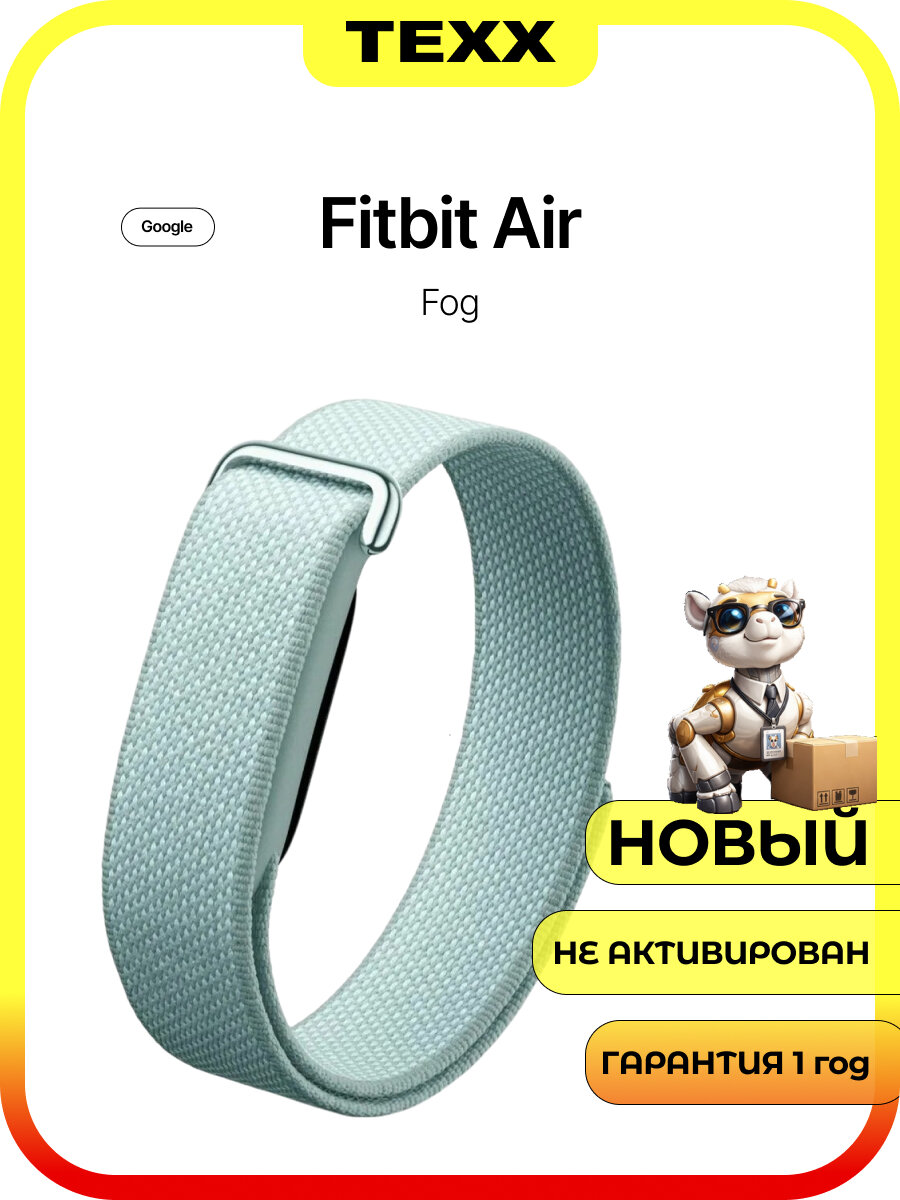 Фитнес-браслет Google Fitbit Air, цвет - Fog (утончённый светло-серый)