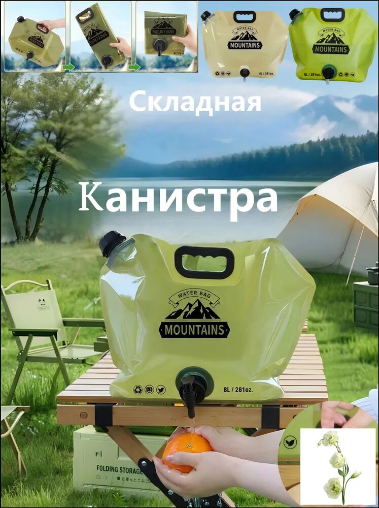 Складной мешок для воды 8л с краном, пакет для воды туристический, пищевой, для кемпинга, рыбалки, походов, пикников