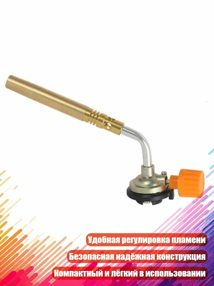 Газовая горелка для пайки меди, Белый