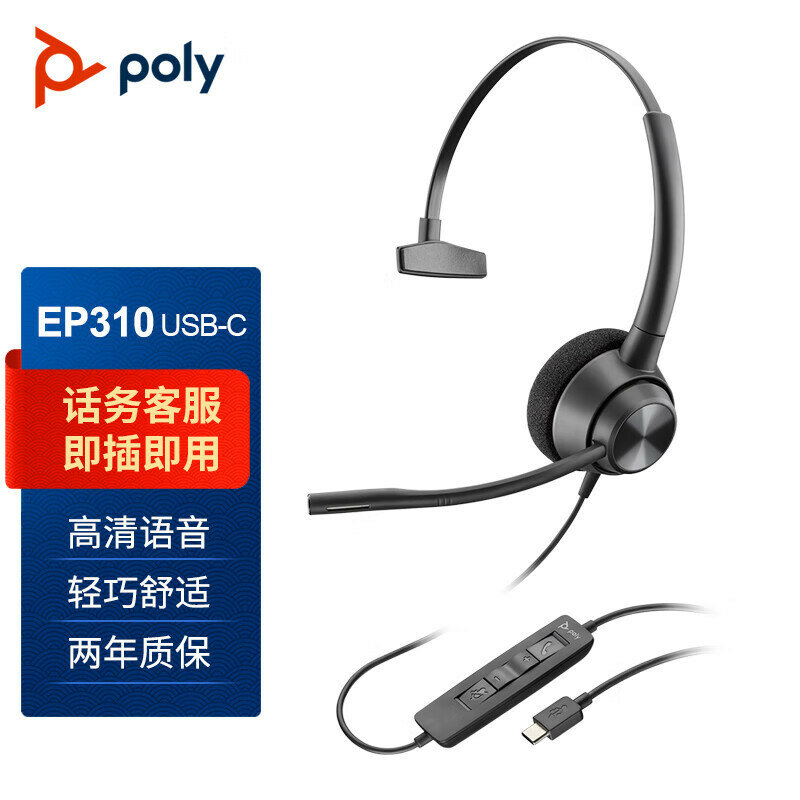Plantronics EncorePro 310-C Одноканальный наушник с разъемом Type-C для офисных задач