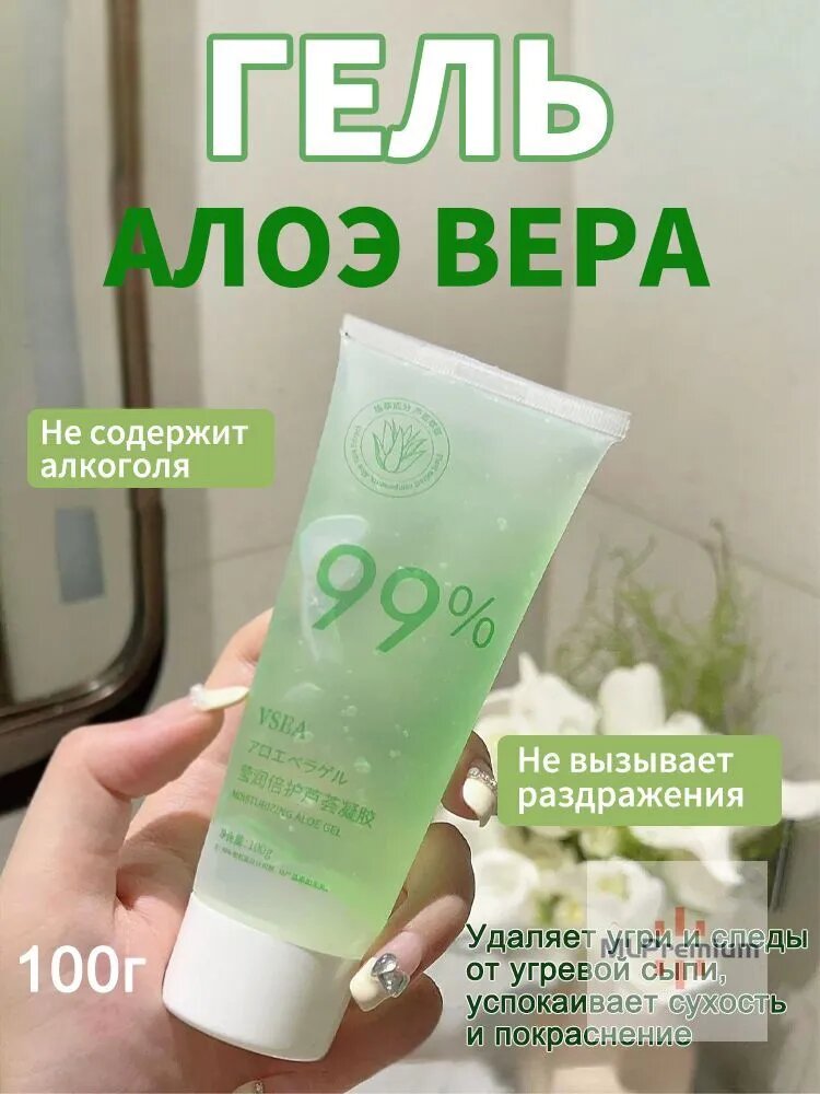 Гель алоэ вера, глубоко увлажняющий, с нежной текстурой, можно наносить на все тело