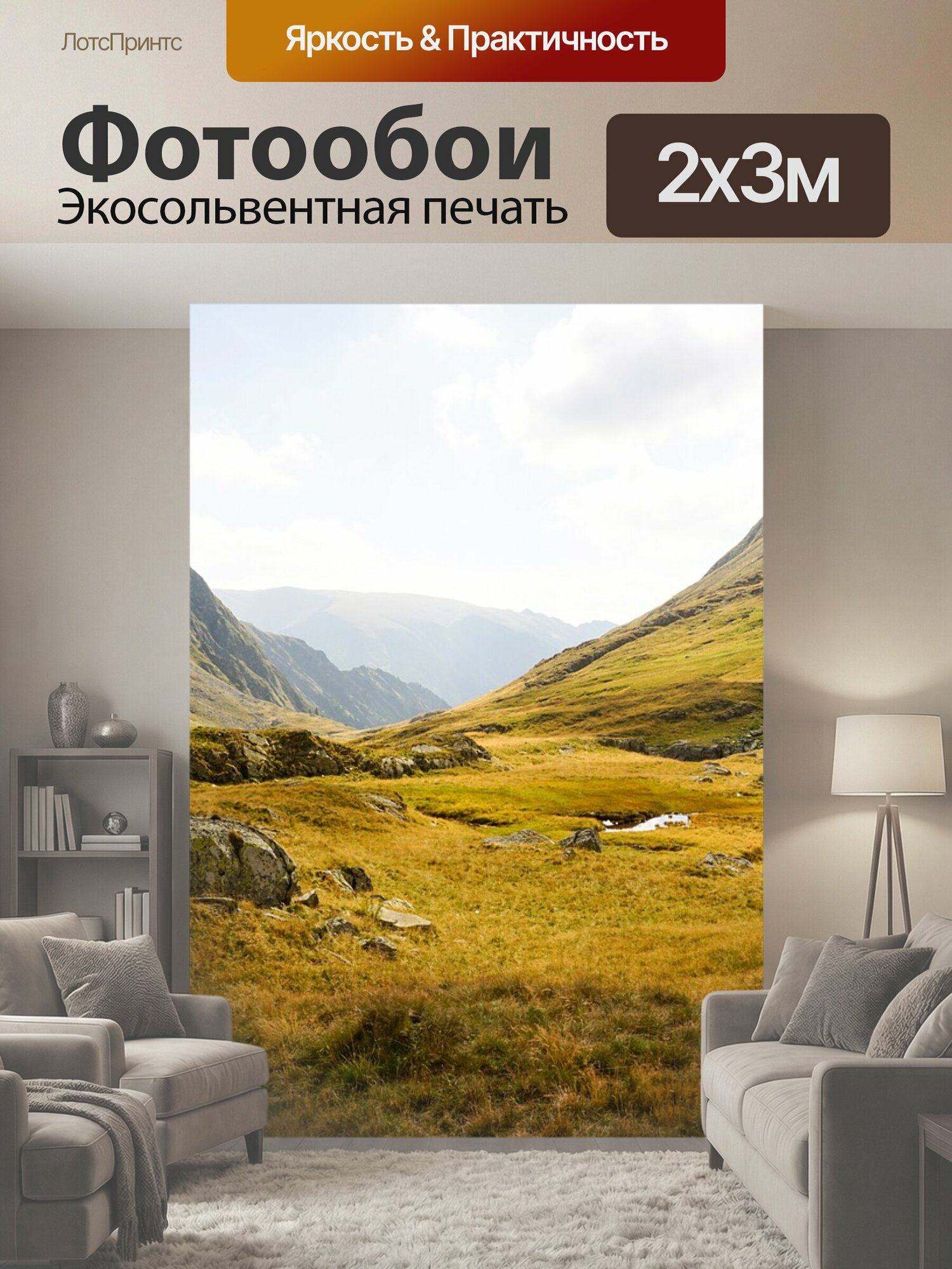 Фотообои "Трансильвания, румыния, альпийский" 200x300 см. экосольвентная печать