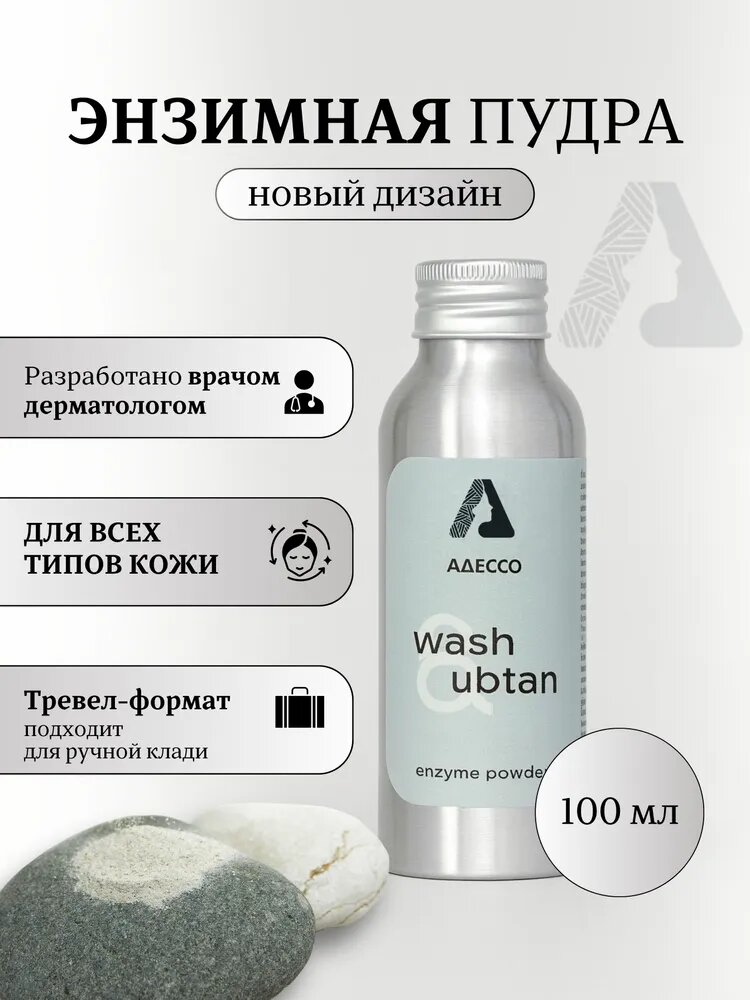 Энзимная пудра для умывания ADESSO
