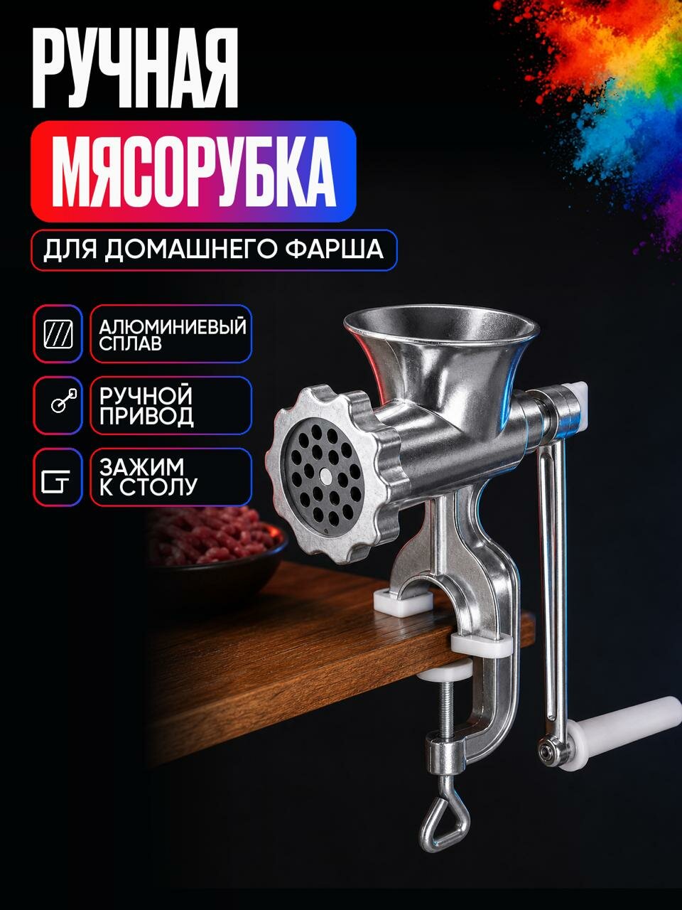 Ручная мясорубка для дома из алюминиевого сплава, 24х15 см/Мясорубка механическая/Ручной измельчитель