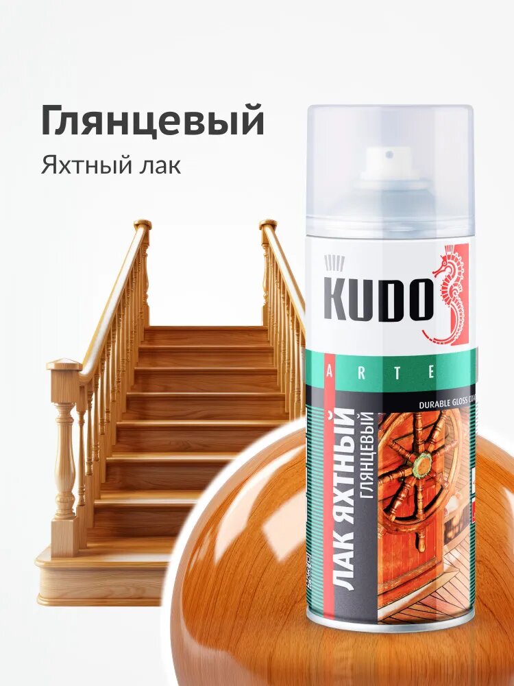 Лак яхтный KUDO универсальный глянцевый