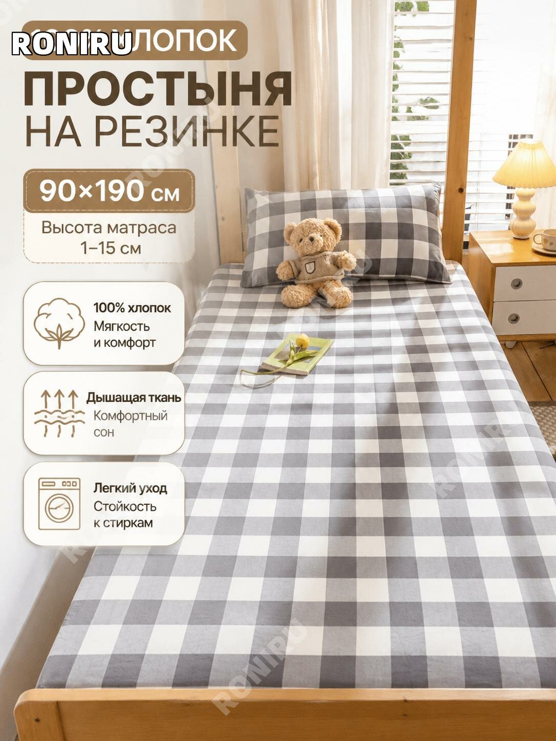 Простыня на резинке 90×190 см хлопковая серая в клетку