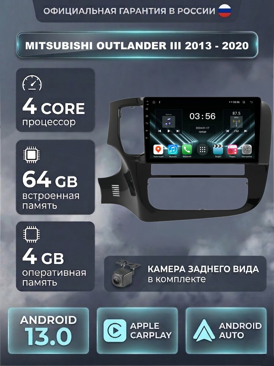 Магнитола Mitsubishi Outlander 3 с 2013 по 2020 на Android 13.0 (Митсубиси Ааутлендер 3) / 4GB/64GB/CARPLAY/Wi-Fi/BT/GPS/IPS с CAN BUS - 9"