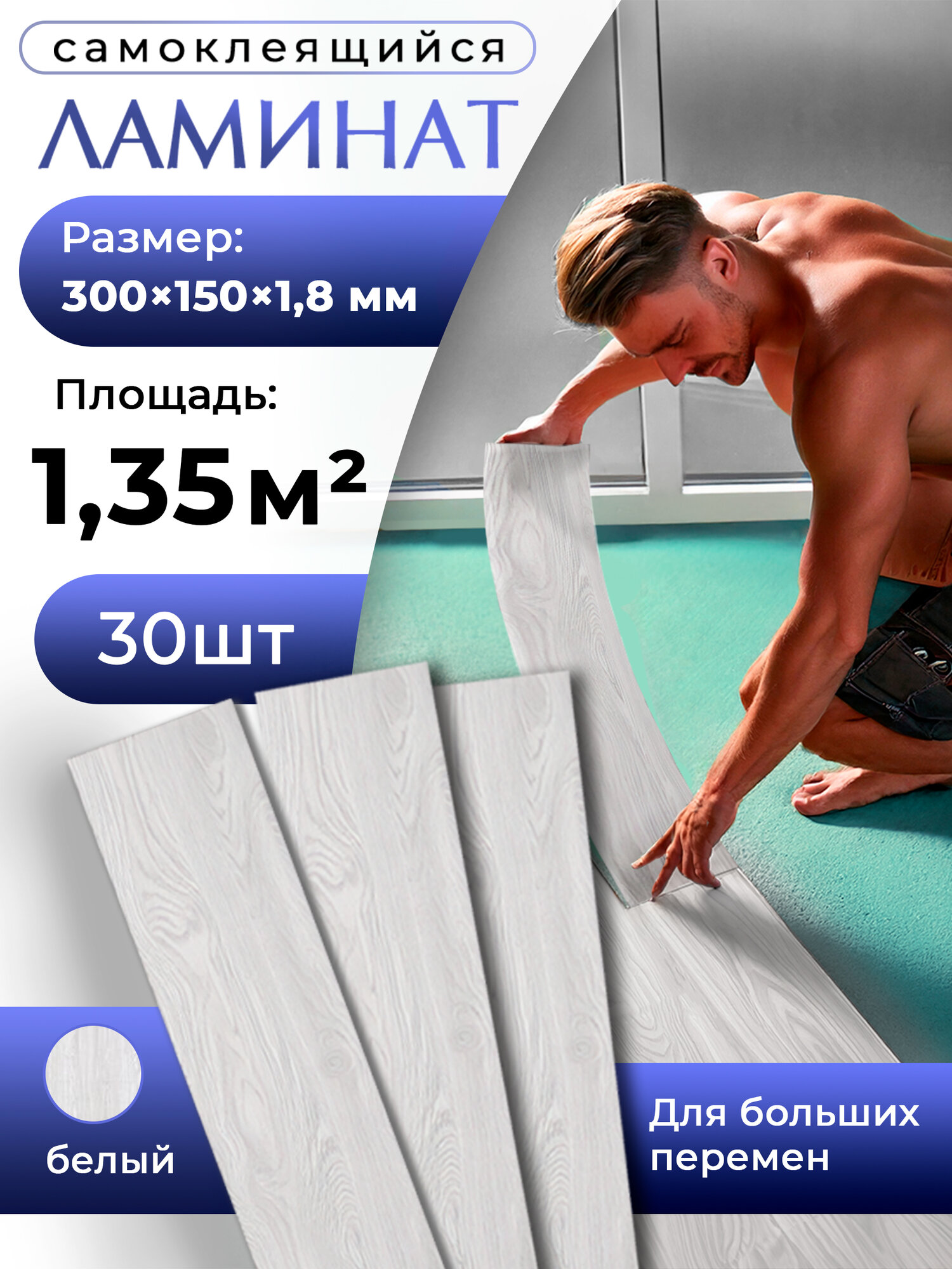 Conflate Ламинат самоклеющейся для пола и стен 30 шт, белый