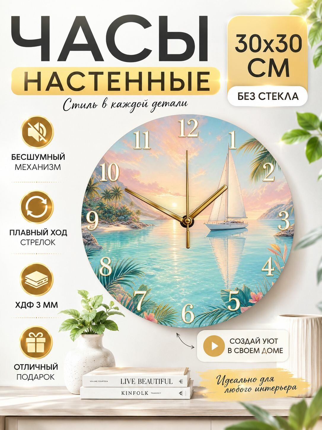 Часы настенные бесшумные 30х30см Добродаров