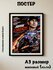 Постер А3. 'Jorge Lorenzo'