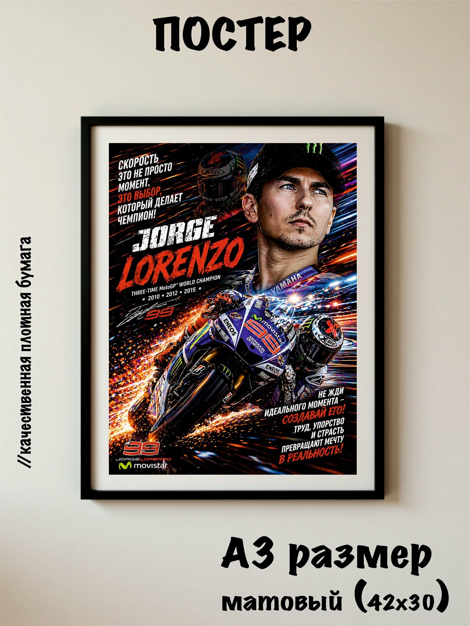 Постер А3. 'Jorge Lorenzo'