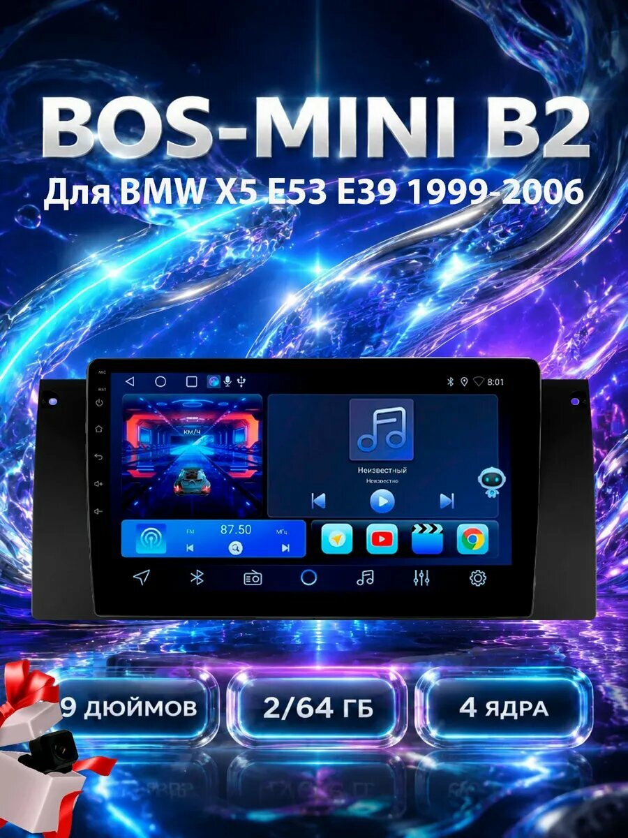 Магнитола для BMW X5 E39 E53 1999-2006 2/64 BOS-MINI B2, Bluetooth, FM/AM, GPS