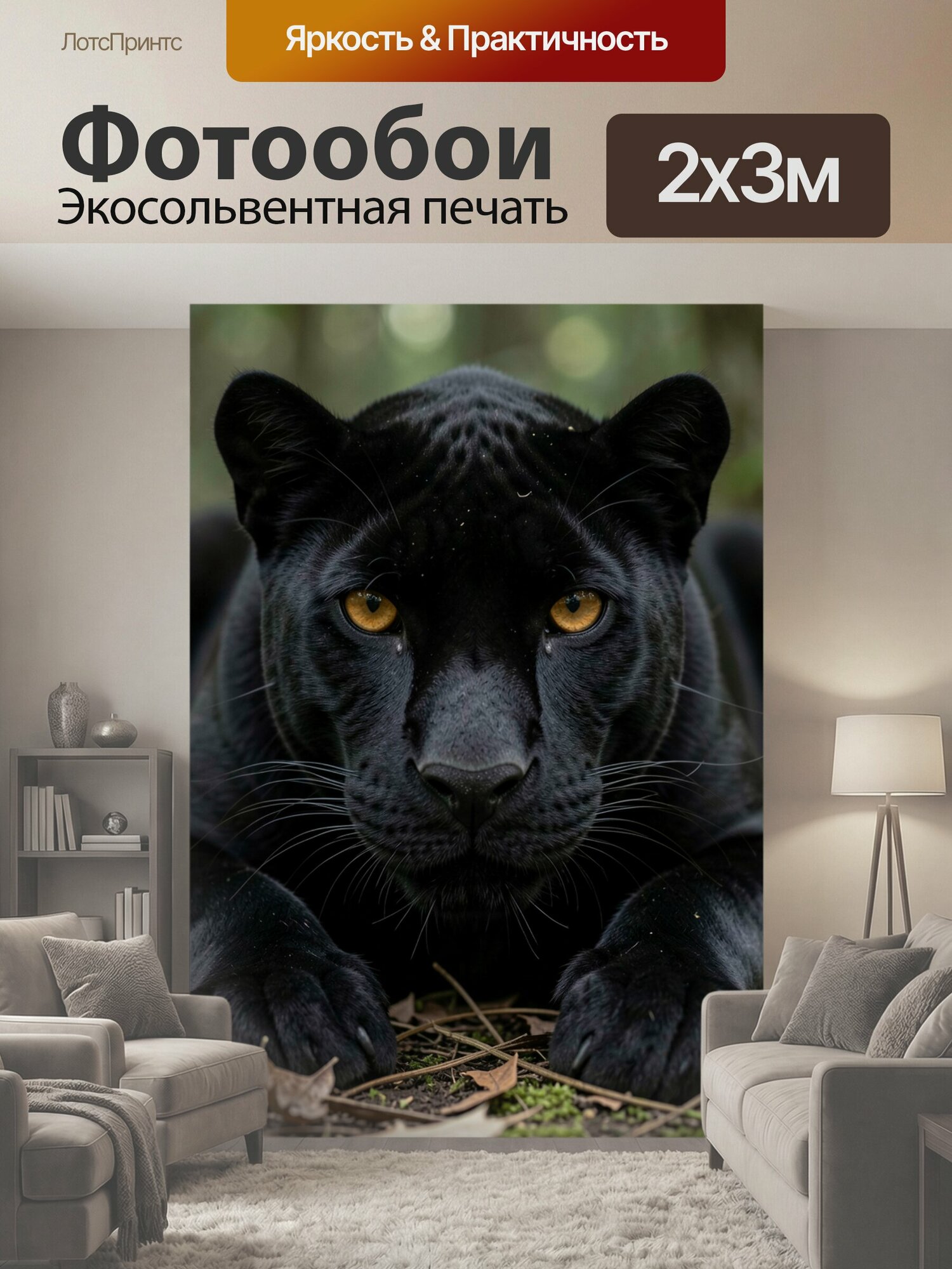 Фотообои "Черная пантера в лесу. Хищная крупная кошка с янтарными глазами лежит среди лесной подстилки, темная шерсть и мягкий размытый фон." 200x300 см. экосольвентная печать