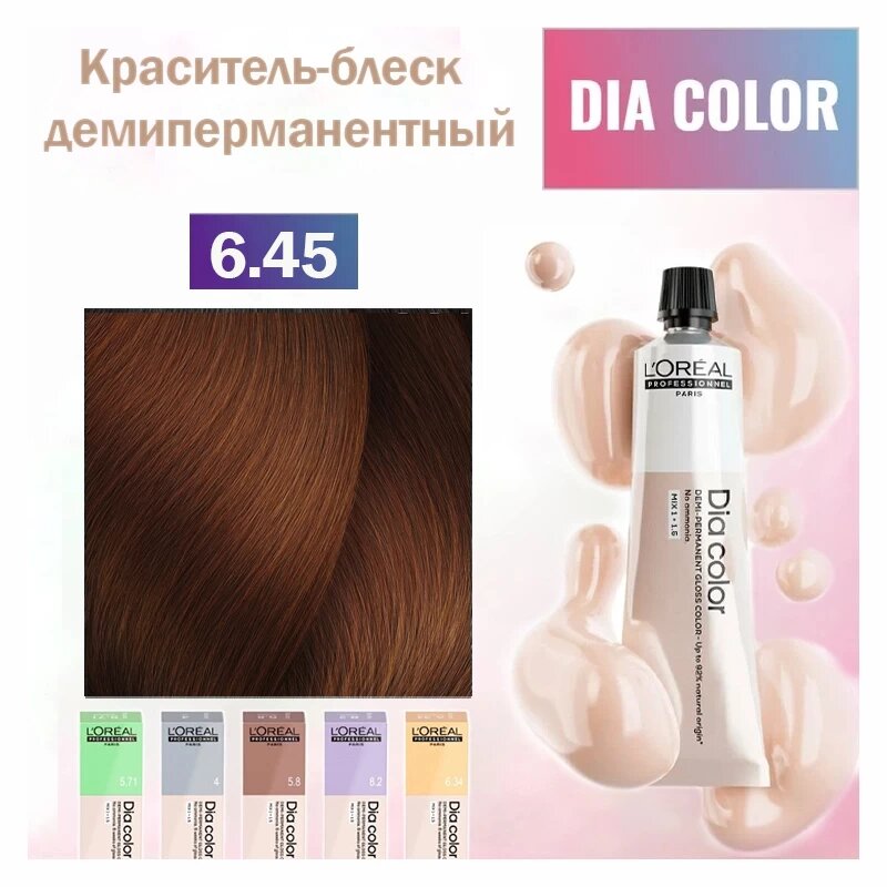 Loreal Dia Color Тон 6.45 - Краска для волос без аммиака 60 мл