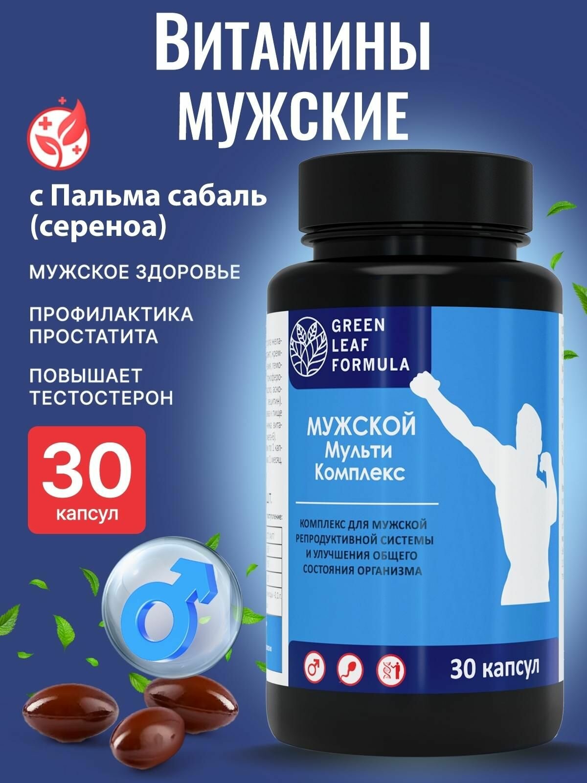 БАД для иммунитета Green Leaf Formula Витамины для мужчин с ликопином, пальма сабаль