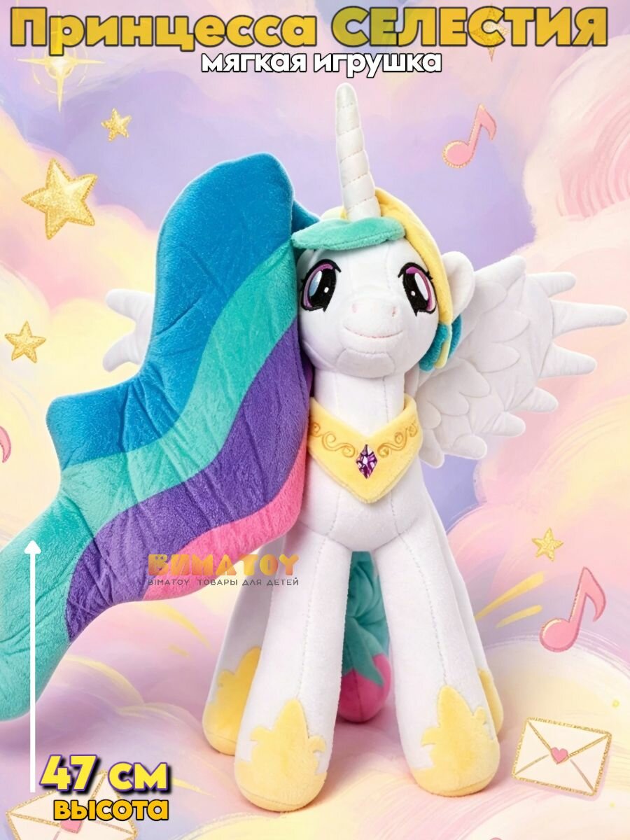 Мягкая игрушка Принцесса Селестия My Little pony