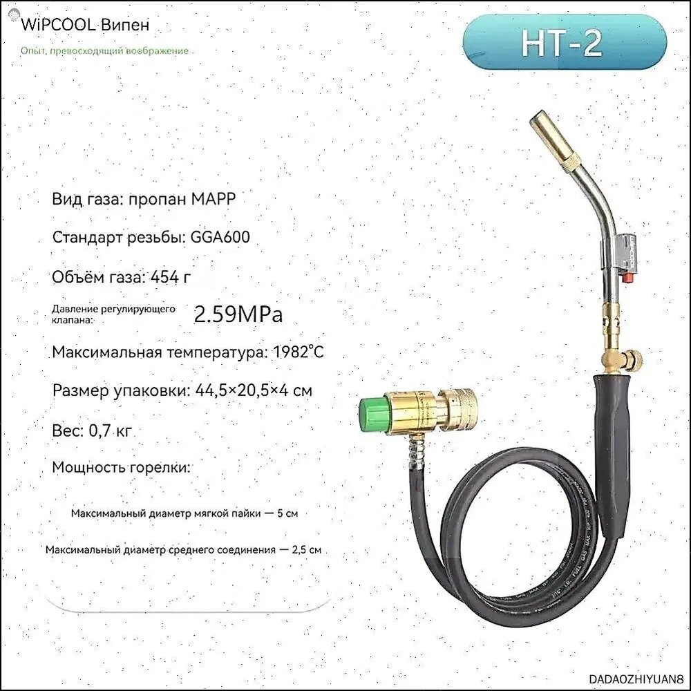 WIPCOOL HT-2, MAPP-сварочная горелка с шлангом и дополнительным клапаном