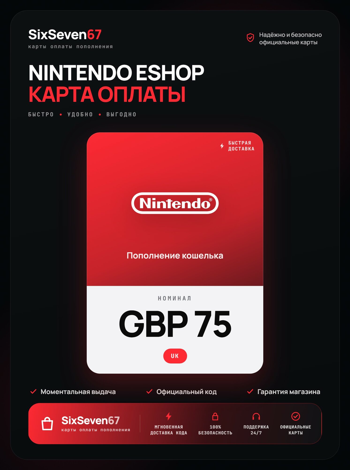 Nintendo eShop 75 GBP Великобритания пополнение кошелька автовыдача / Nintendo eShop UK 75 GBP код активации