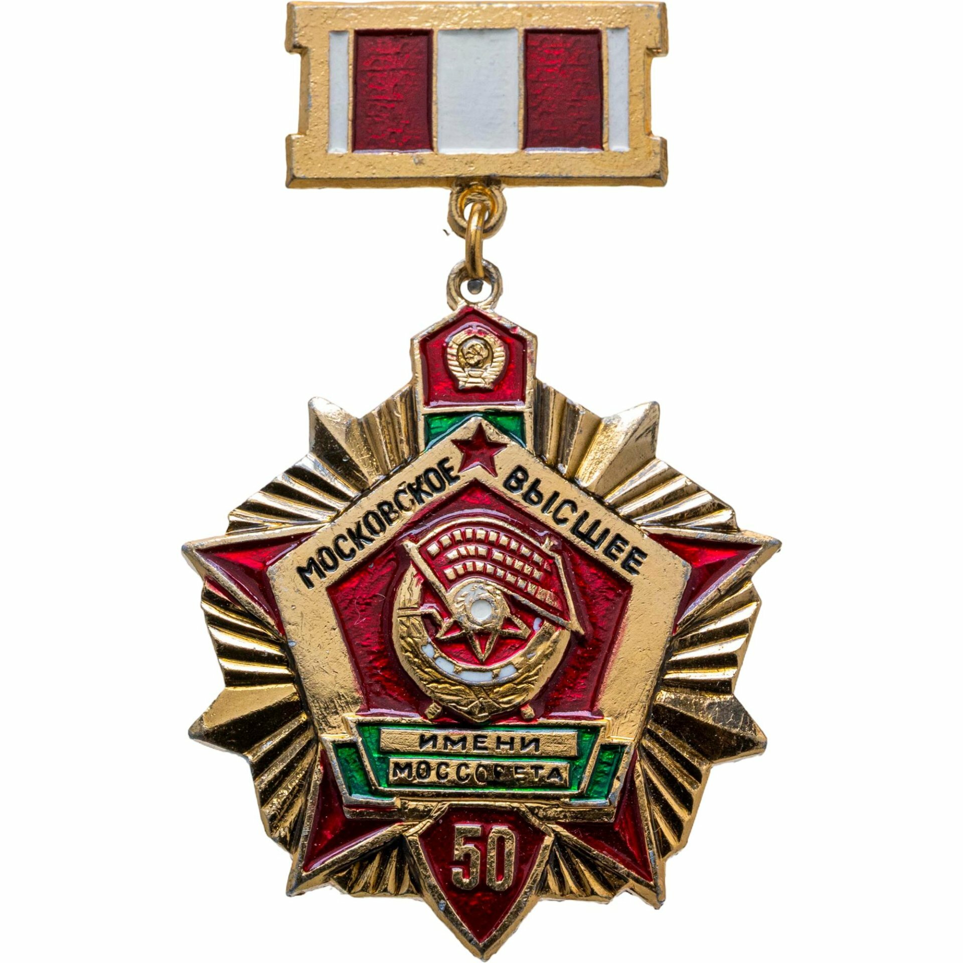 Знак мвпкку Московское Высшее Пограничное Краснознаменное Командное Училище имени Моссовета КГБ СССР - 50 лет Разновидность случайная