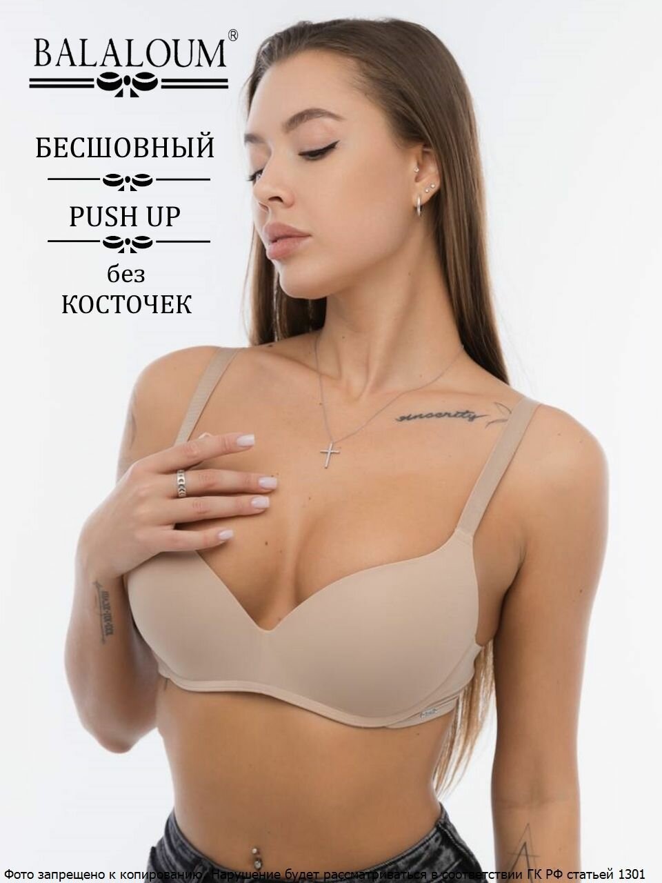 Бюстгальтер Balaloum 9442