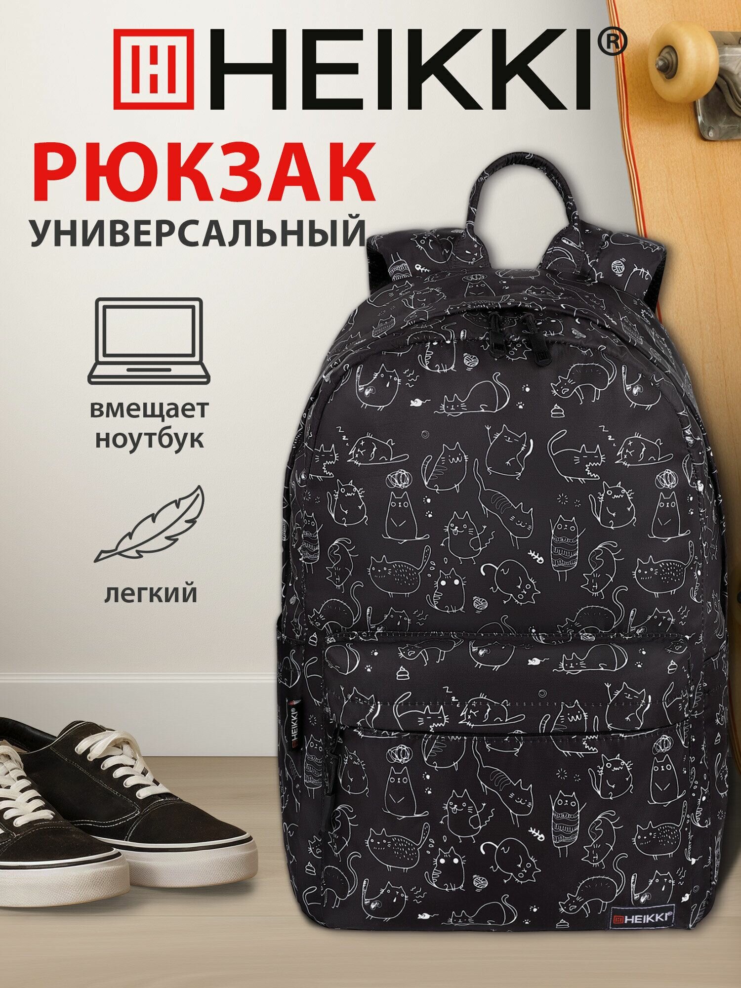 Рюкзак женский, школьный спортивный городской, для подростка черный с карманом для ноутбука, 42х26х14 см, Heikki Crazy cats