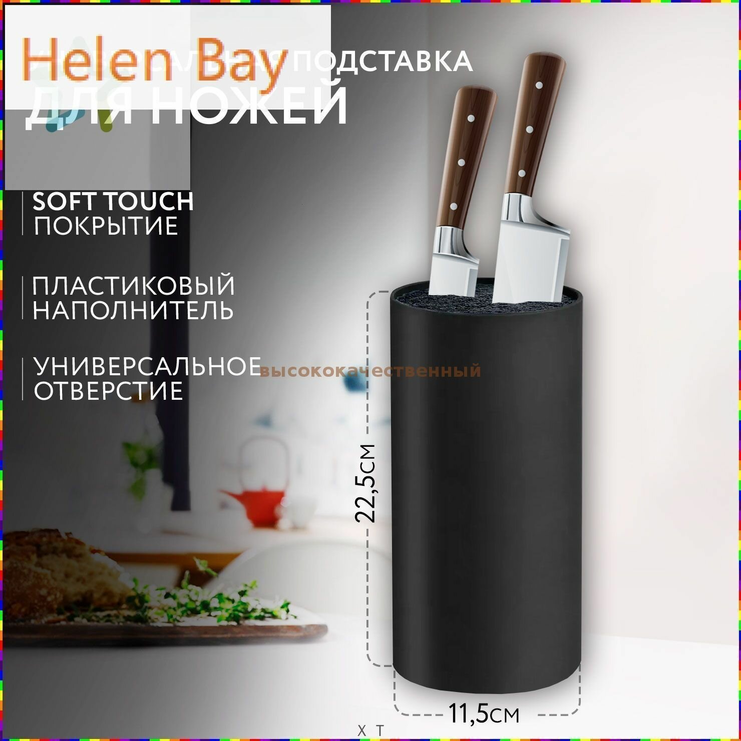 Держатель кухонный для ножей, 11.5 см х 11.5 см х 22.50 см