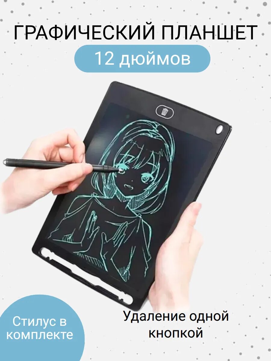 Графический планшет 12" с экраном для заметок