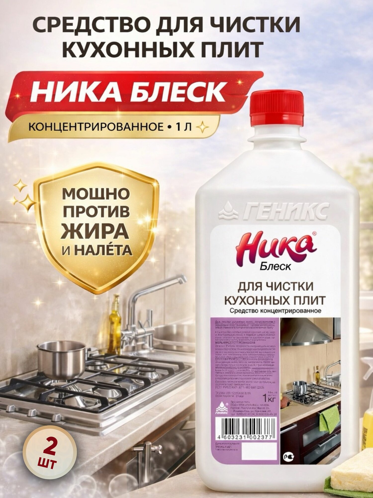 НИКА Набор 2 шт Жироудалитель "Ника-Блеск", концентрированное , 1 кг