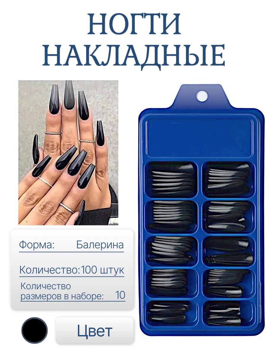 Длинные черные накладные ногти (балерина) 100 штук, типсы для маникюра